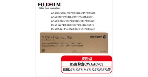 富士施乐 CWAA0903 VI C2271/C3371/C4471废粉盒(VI六代机适用)